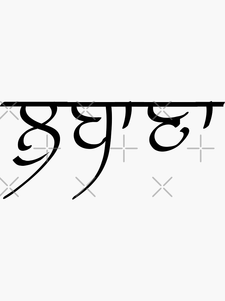 "Lubana Surname (ਲੁਬਾਣਾ)" Sticker for Sale by ArtRiver | Redbubble