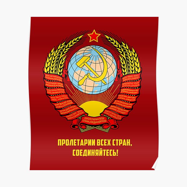 "Coat of Arms Soviet Union Workers of the world, unite!" Poster by ...
