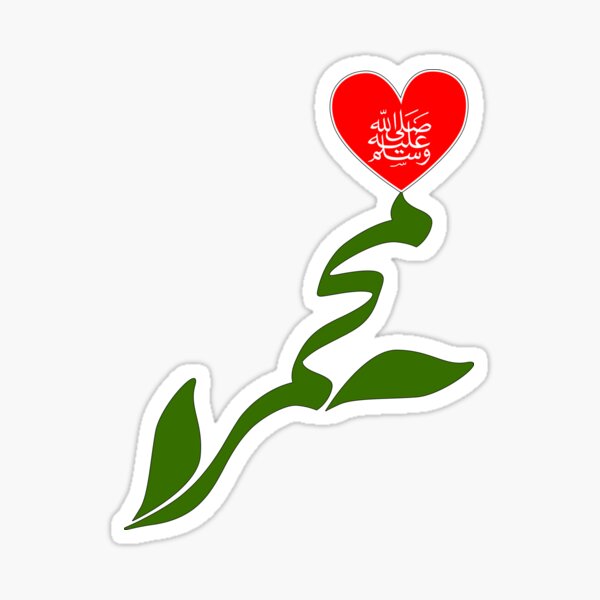 "Muhammad-Heart-Flower -Peace and mercy of Allah be upon him" Sticker ...