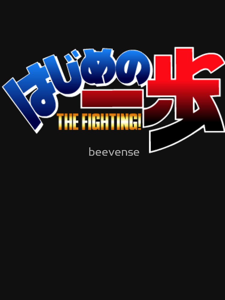 "hajime no ippo logo" T-shirt for Sale by beevense | Redbubble | ippo ...