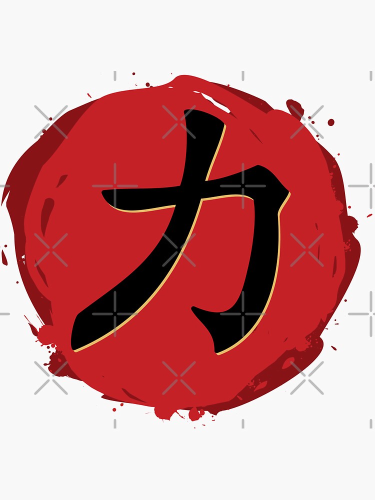 Pegatina «Diseño de fuerza kanji japonés» de AussieDogLovers | Redbubble