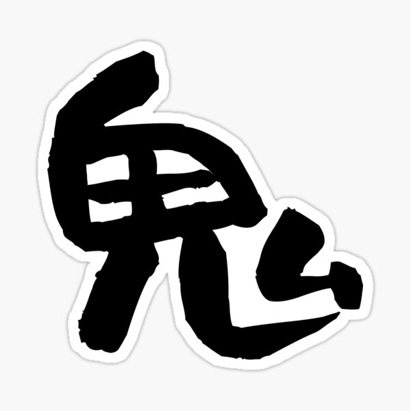 "Popular Kanji Characters! "Oni"" Sticker for Sale by Tokyo44 | Redbubble