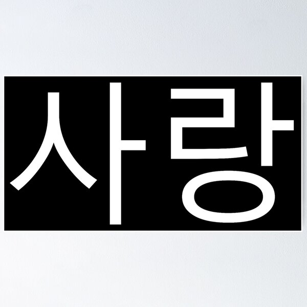 Simbolos Coreanos Para O Amor