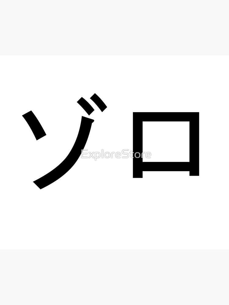 "Zoro written in Japanese" Poster for Sale by ExploreStore | Redbubble