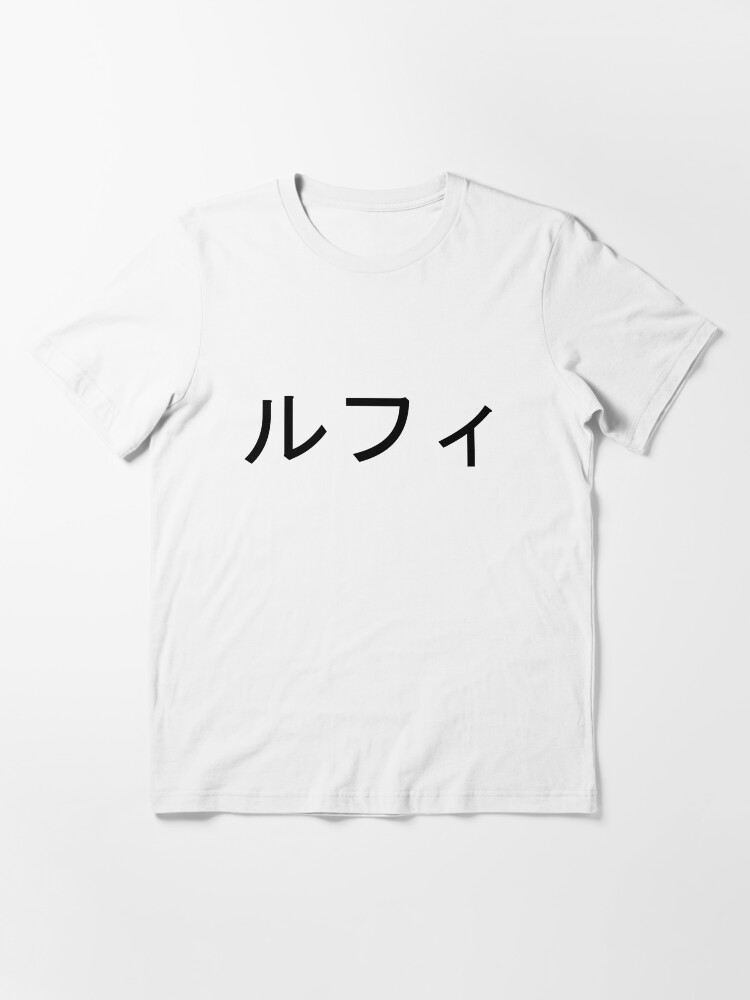 "Luffy written in Japanese" T-shirt for Sale by ExploreStore ...