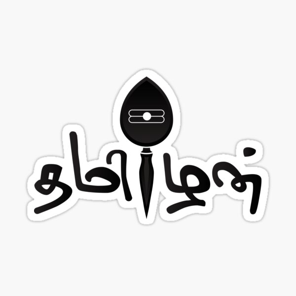 Tamilan Gifts & Merchandise | Redbubble