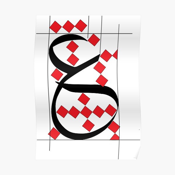 "Arabic Calligraphy (letter Ain)" Poster for Sale by tamerebedat ...