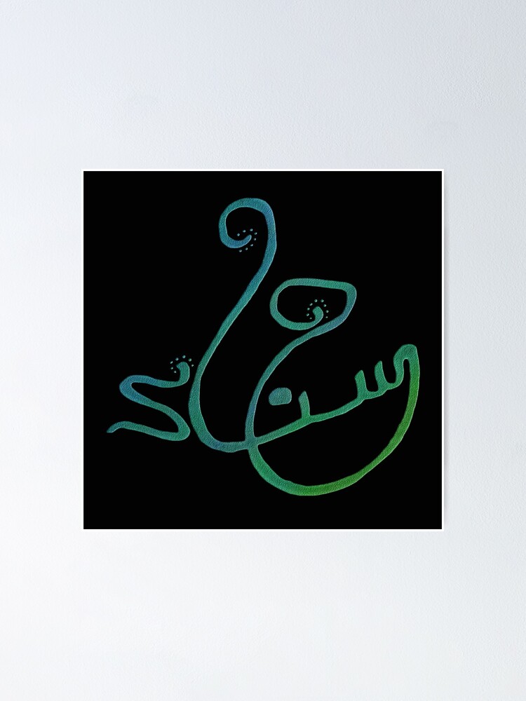 "hasnaa(حسناء) arabic calligraphy" Poster for Sale by Salma-Farouk ...