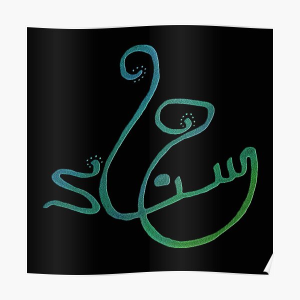 "hasnaa(حسناء) arabic calligraphy" Poster for Sale by Salma-Farouk ...