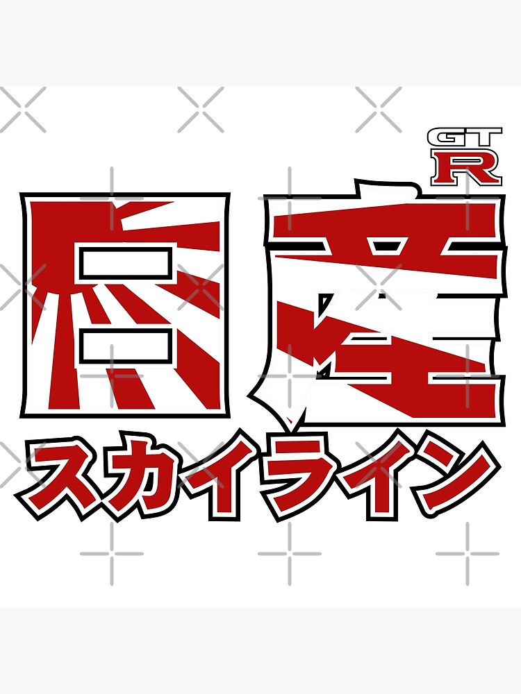 "Skyline GTR Japanese Kanji Typography" Poster for Sale by idrdesign ...