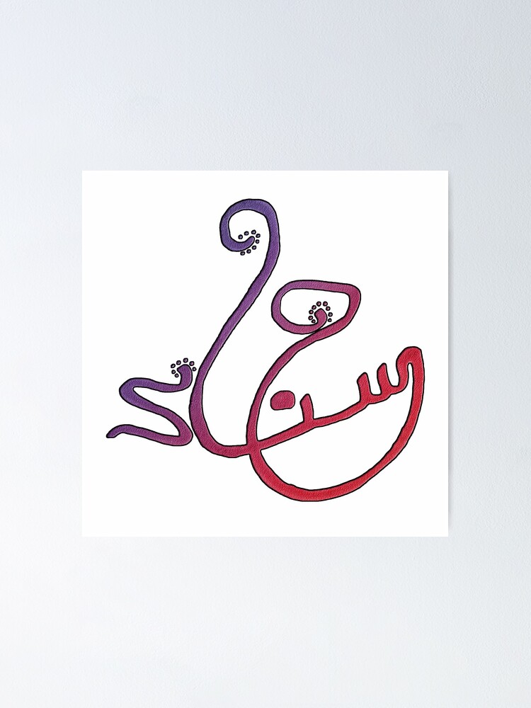 "hasnaa(حسناء) arabic calligraphy 2" Poster by Salma-Farouk | Redbubble