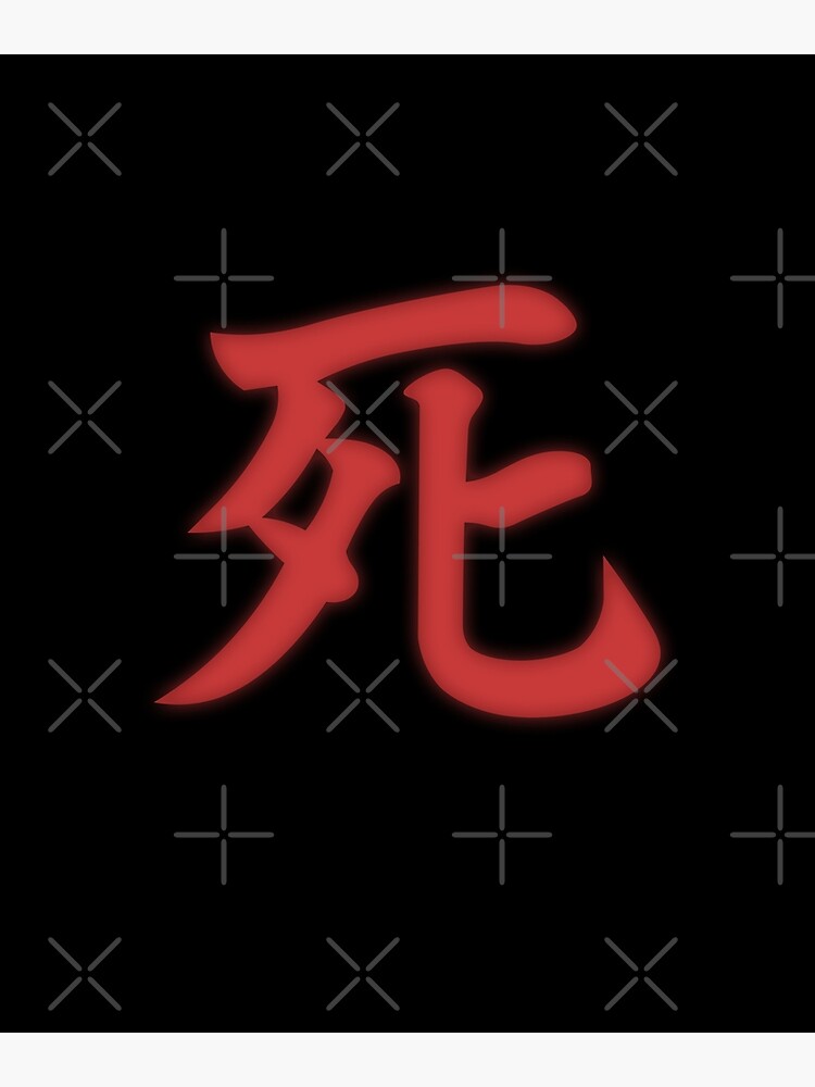 Sekiro Death Screen Red Death Word In Japanese Character Premium Matte ...