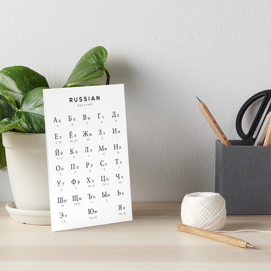 "Russian Alphabet Chart, Russian Language Cyrillic Chart, White" Art ...