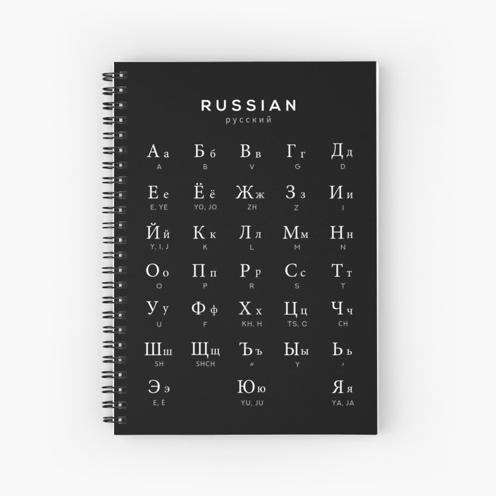 "Russian Alphabet Chart, Russian Language Cyrillic Chart, Black" Spiral ...