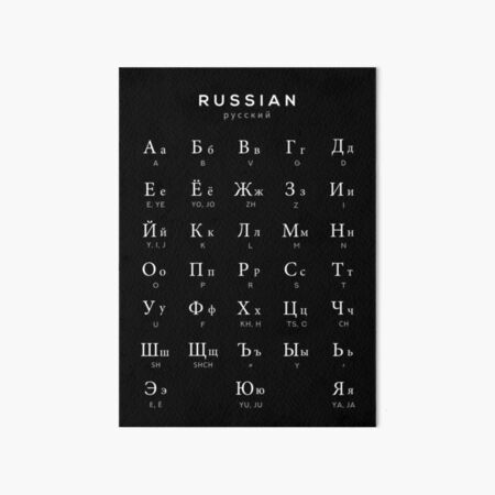 "Russian Alphabet Chart, Russian Language Cyrillic Chart, Black" Art ...