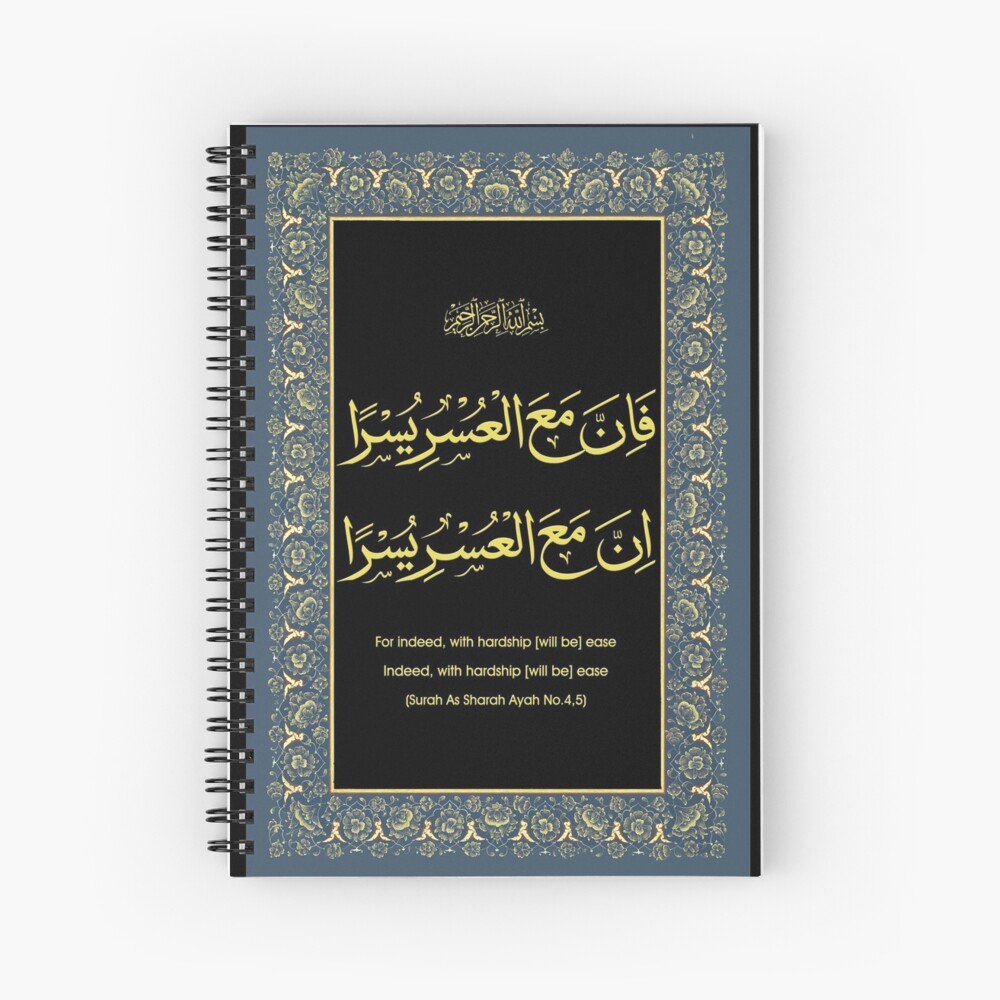 "inna Ma Al Usri Yusran Innama Al Usri Yusra Calligraphy" Poster for ...