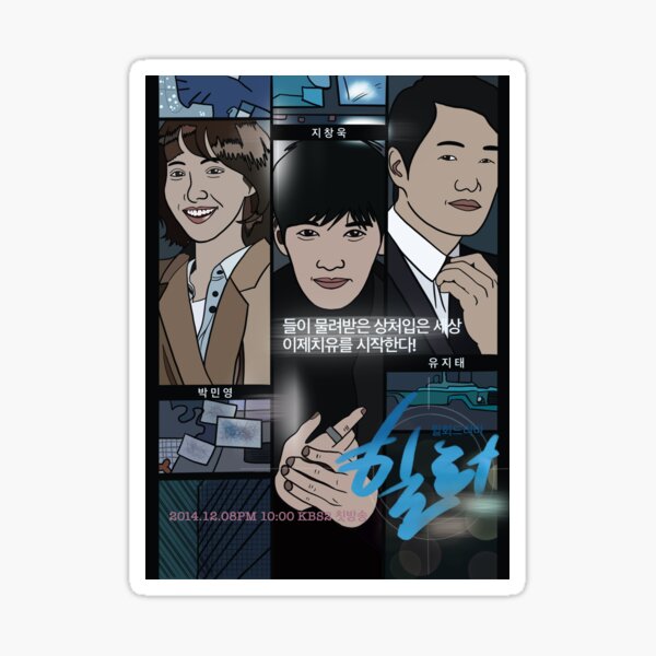 "Healer-Kdrama pop art poster" Sticker for Sale by SturgesC | Redbubble
