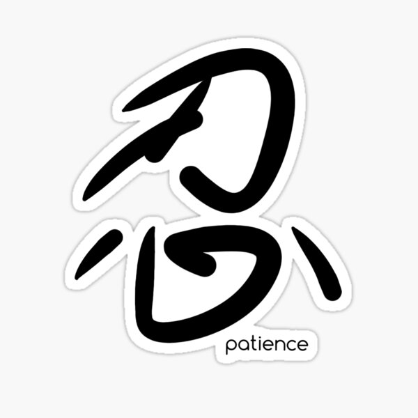 "Nin, Patience" Sticker by Saowalux | Redbubble