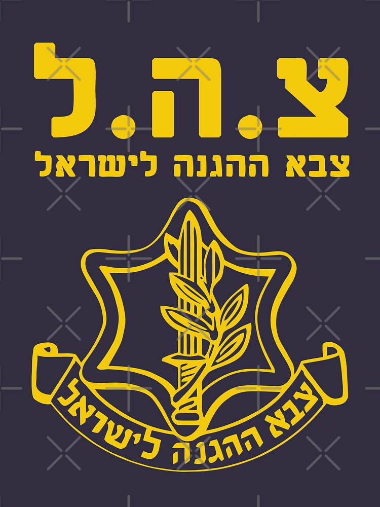 "IDF Israel Defense Forces - with Symbol - in Hebrew - Judaica" T-shirt ...
