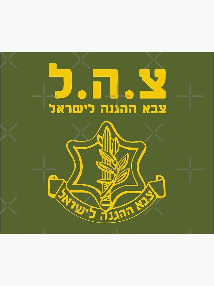 "IDF Israel Defense Forces - with Symbol - in Hebrew - Judaica ...