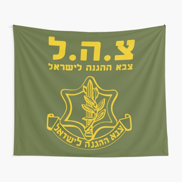"IDF Israel Defense Forces - with Symbol - in Hebrew - Judaica ...