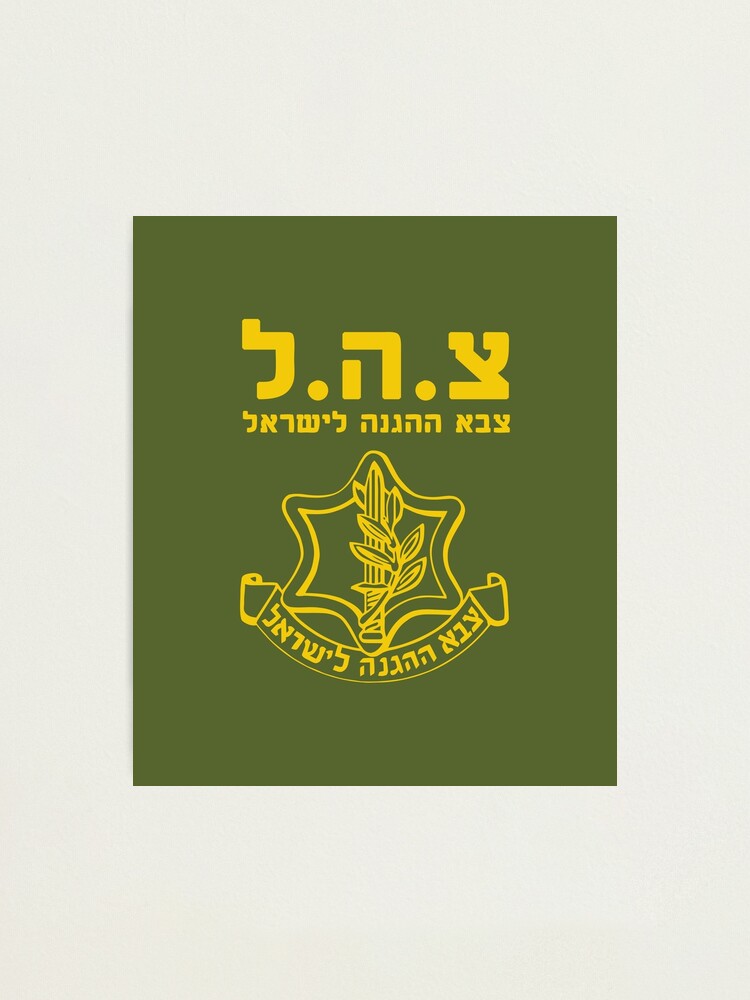 "IDF Israel Defense Forces - with Symbol - in Hebrew - Judaica ...
