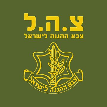 "IDF Israel Defense Forces - with Symbol - in Hebrew - Judaica" Graphic ...