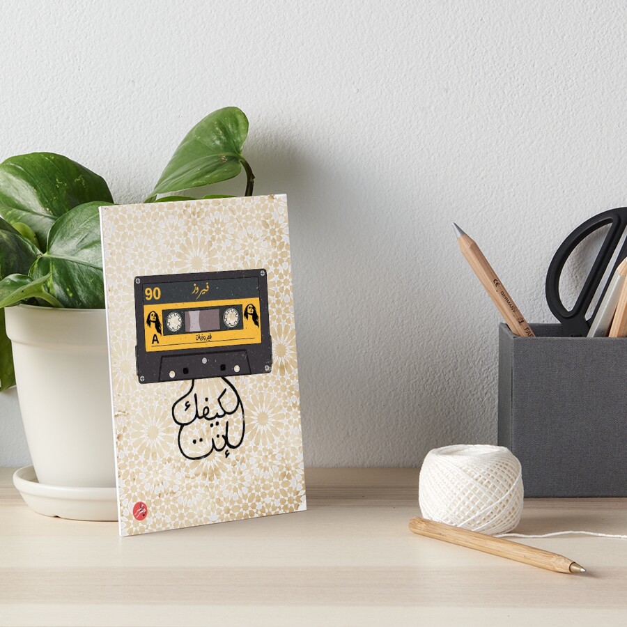 "Kefak Inta Cassette " Poster for Sale by Tameralahmarart | Redbubble