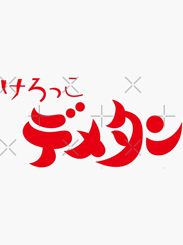 "Demetan Croaker, The Boy Frog/ Kerokko Demetan / La ranita Demetan ...