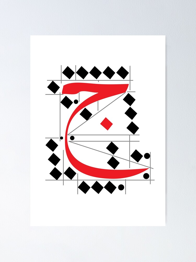 "Arabic Calligraphy (letter Geem)" Poster for Sale by tamerebedat ...
