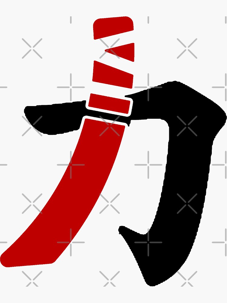 "Katana - Sword (Kanji Symbol)" Sticker for Sale by igniteYT | Redbubble