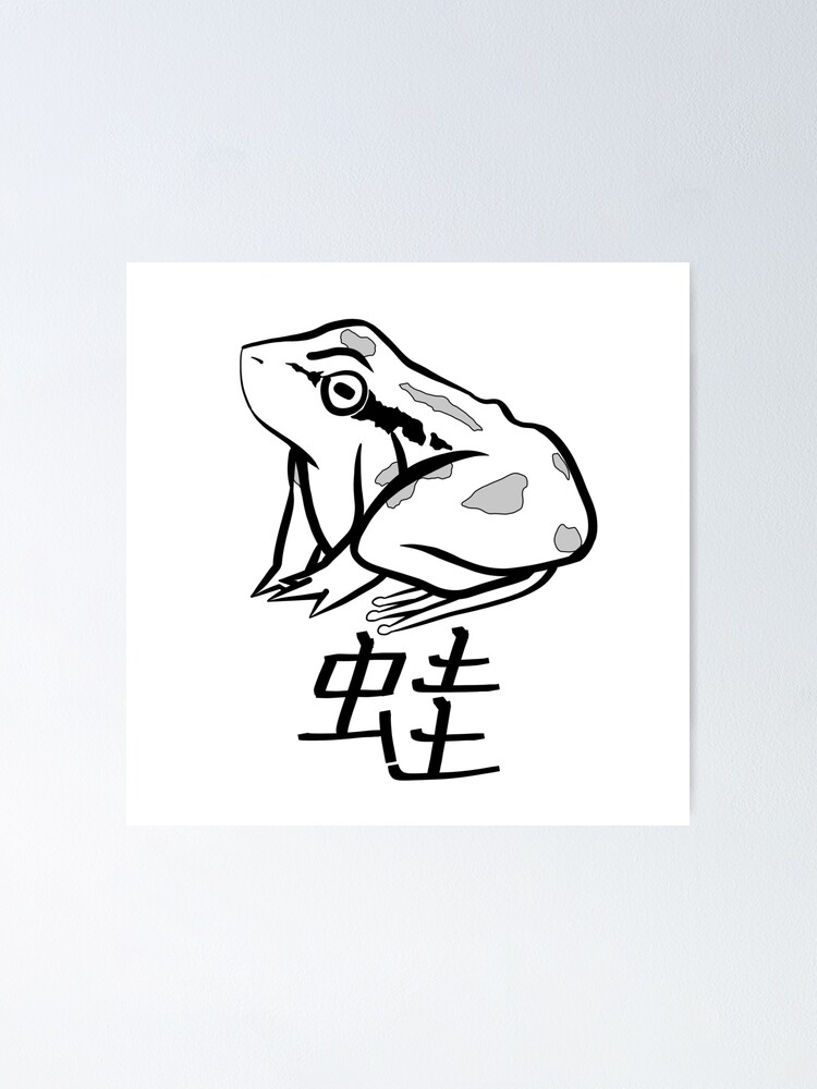 "Frog Kanji" Poster by Supahokimar | Redbubble