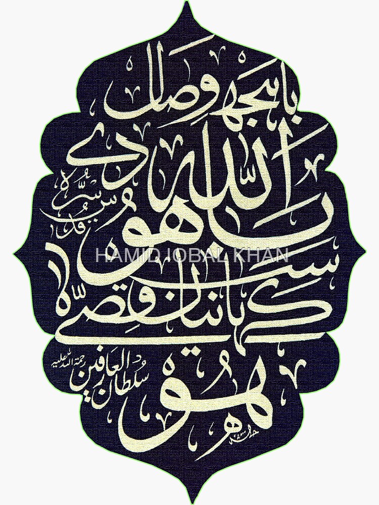 "Kalam e Bahoo Calligraphy Thuluth Style " Sticker for Sale by ...