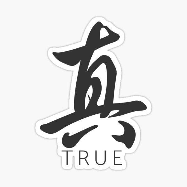 "Chinese Character Truth" Sticker for Sale by GraphitePen | Redbubble