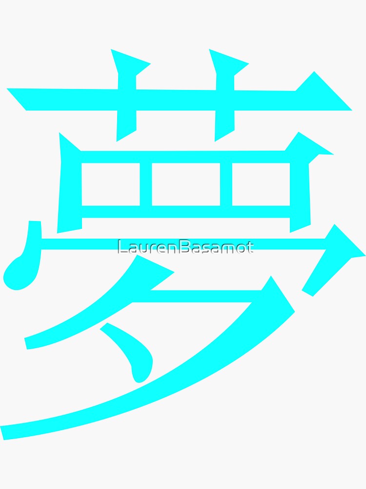 "Dream Kanji Japanese Calligraphy Blue Ink Symbol " Sticker for Sale by ...