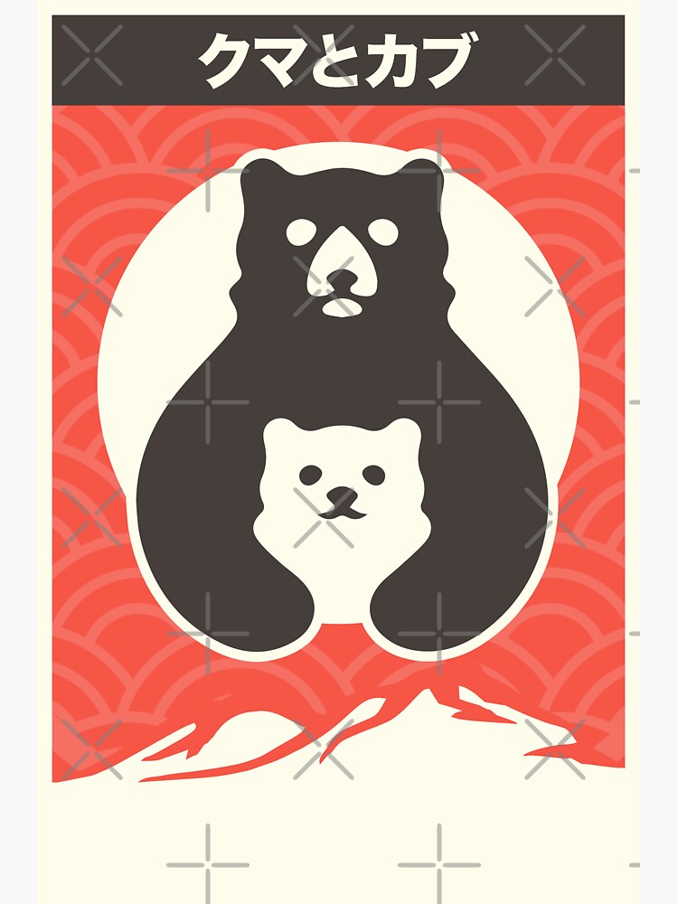 "Kuma - Kawaii Vintage Style Japanese Bear and Cub" Sticker by ...