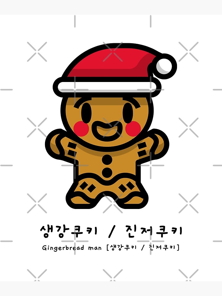 "Gingerbread man in Korean and pronunciation 생강쿠키 / 진저쿠키" Art Print by ...