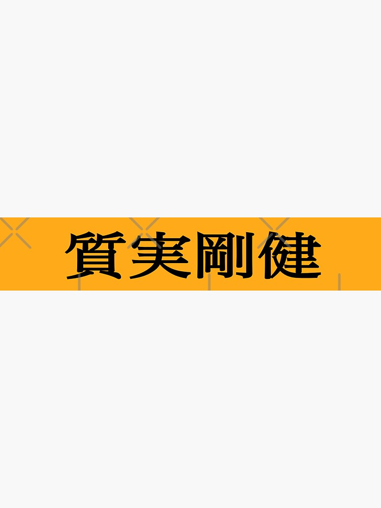 "Haikyuu!! - Johzenji banner" Sticker for Sale by ecm18 | Redbubble