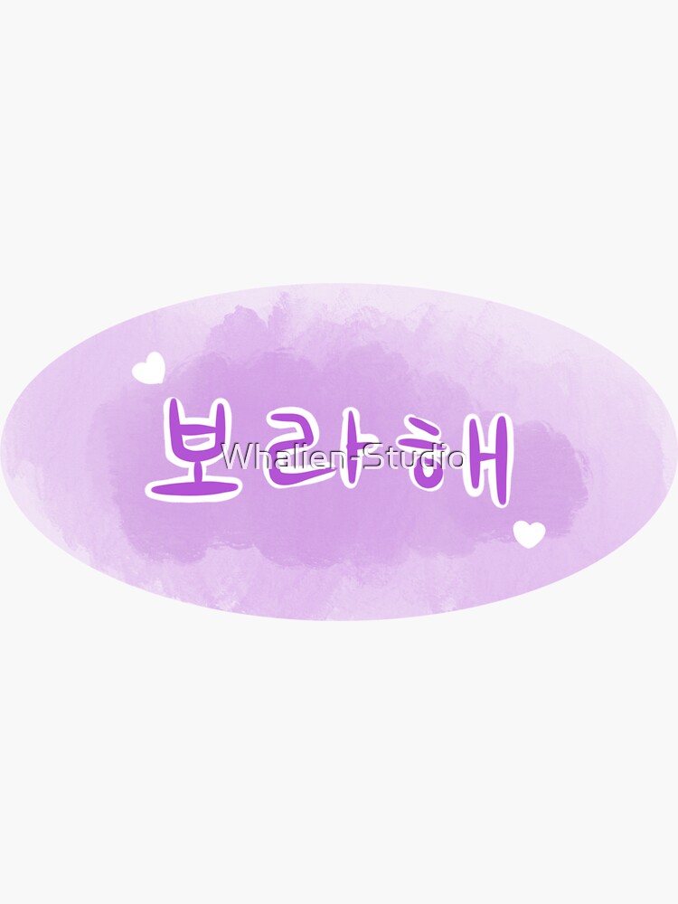 "Borahae" Sticker for Sale by Whalien-Studio | Redbubble
