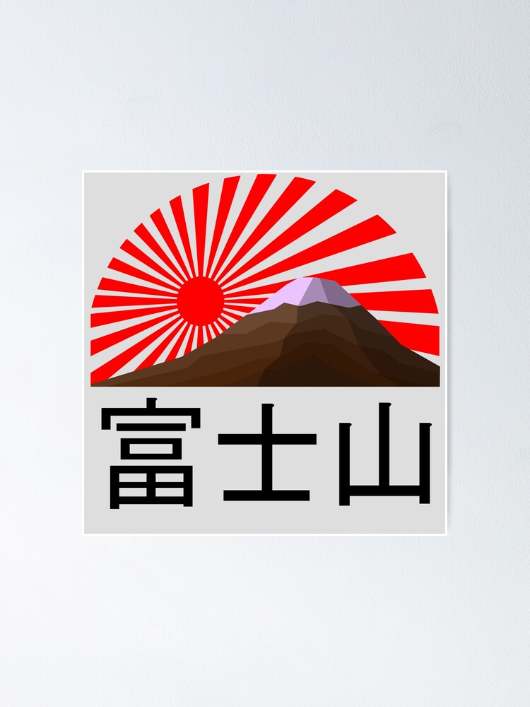 "Sun rising over Mount Fuji" Poster by MG-Artwork | Redbubble