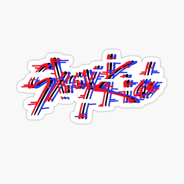 "Stray Kids Glitch Logo" Sticker for Sale by Vanachu | Redbubble