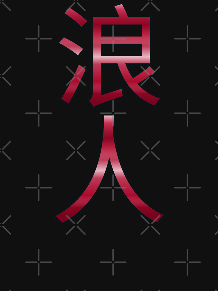 "Ronin Kanji Crimson 浪人" T-shirt for Sale by OldCamp | Redbubble ...