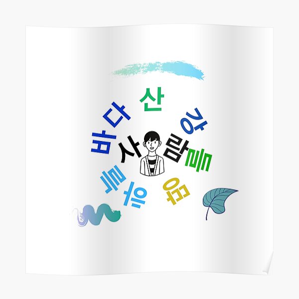 "Printed in Korean(Korean language)" Poster by MIKIJUJU | Redbubble