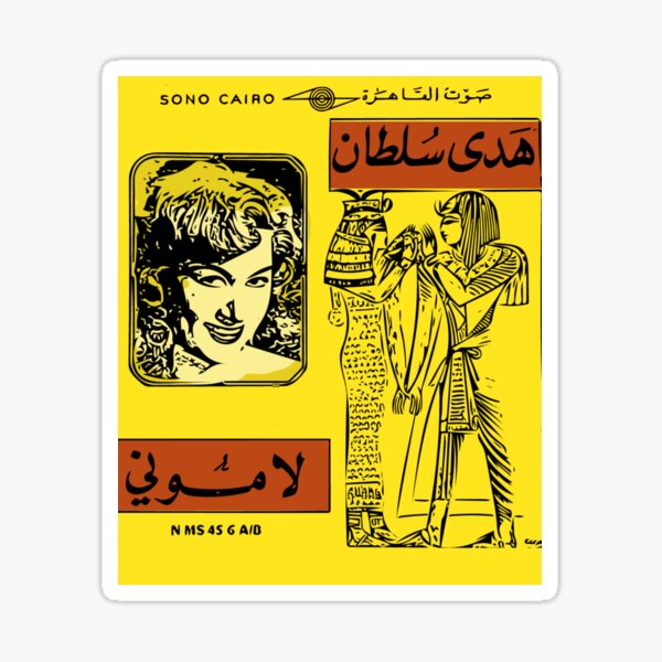 "huda sultan lamooni poster" Sticker for Sale by Dejavu0nn | Redbubble
