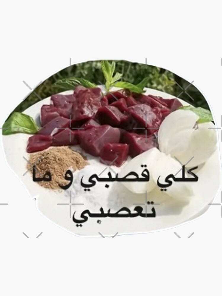 "Lebanese food" Sticker for Sale by kellykhoury | Redbubble