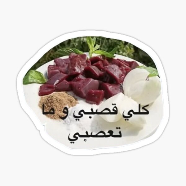 "Lebanese food" Sticker for Sale by kellykhoury | Redbubble