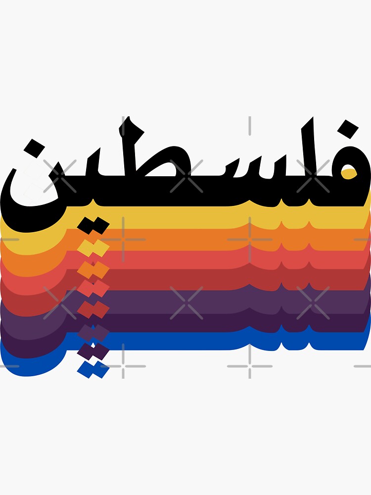 " Palestine vintage " Sticker for Sale by duaaalshabib | Redbubble