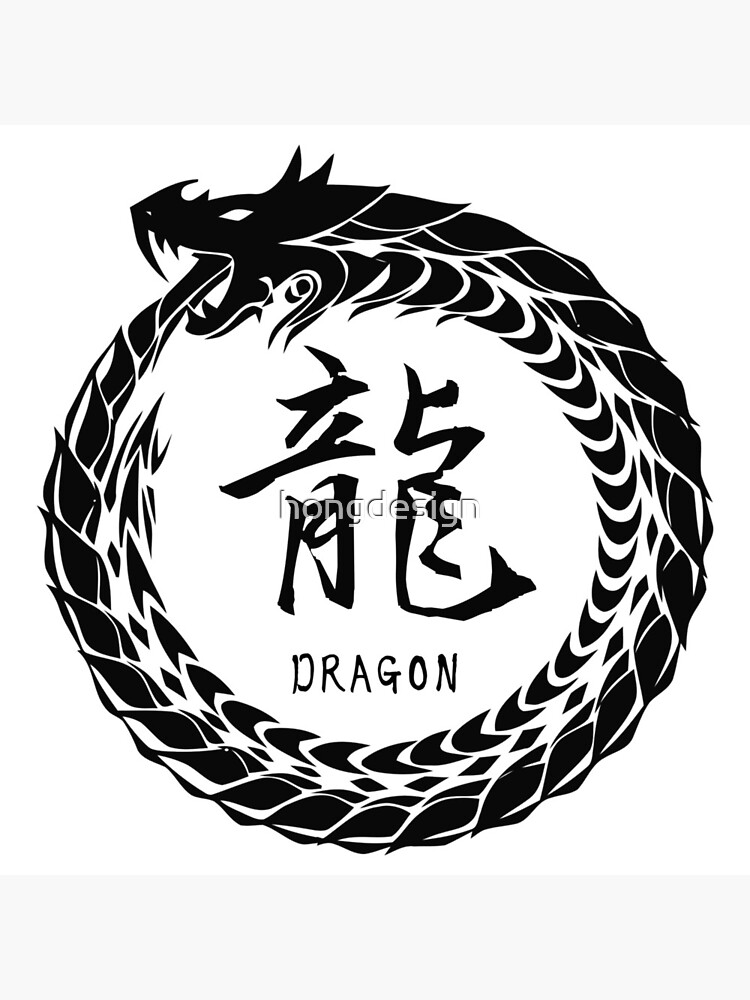 "Uroboros Ouroboros Chinese Dragon Snake" Poster by hongdesign | Redbubble