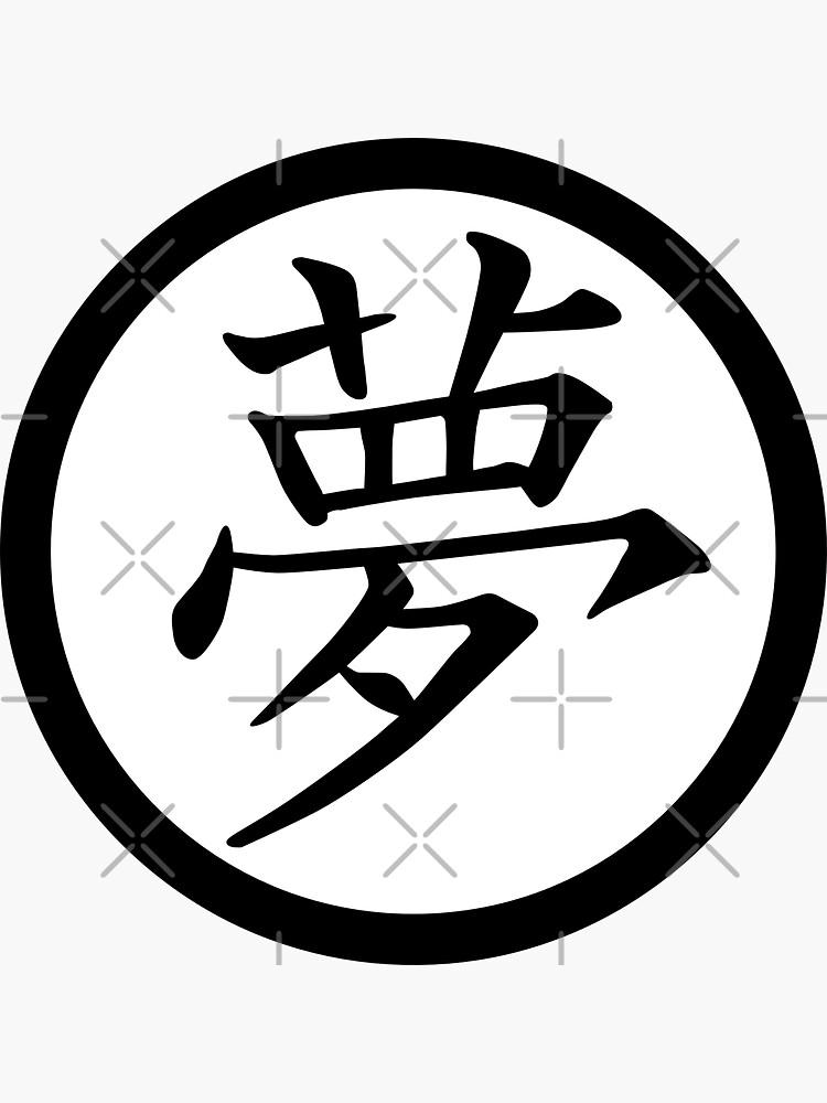 "Japanese Symbol for Dream" Sticker by DetourShirts | Redbubble