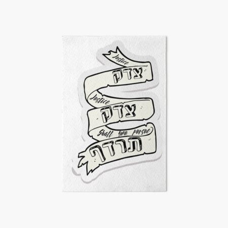 "Tzedek, Tzedek Tirdof - Justice Shall You Pursue Hebrew Torah Quote ...